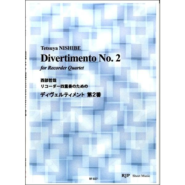 リコーダーＪＰ 【9784862665263】【RF-027】【収録曲】ディヴェルメント 第２番