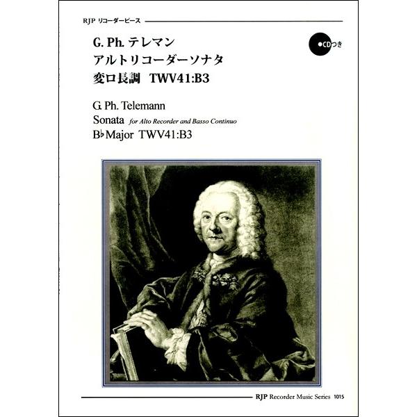 リコーダーＪＰ 【9784862668004】【1015】【収録曲】アルトリコーダーソナタ 変ロ長調 ＴＷＶ４１：Ｂ３