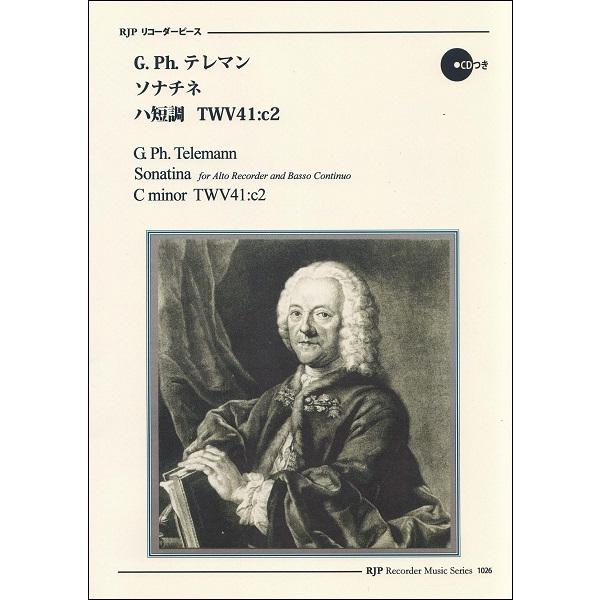 リコーダーＪＰ 【9784862668646】【1026】【収録曲】テレマン ソナチネ ハ短調 TWV41:C2/第１楽章/第２楽章/第３楽章/第４楽章