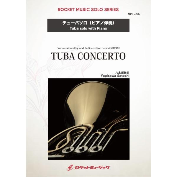 ロケットミュージック 【9784866790244】【SOL34】【収録曲】テューバ協奏曲
