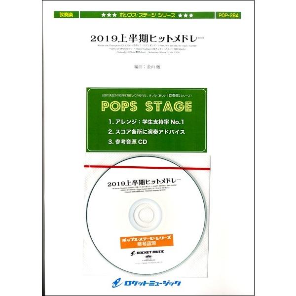 ロケットミュージック 【9784866793252】【POP284】