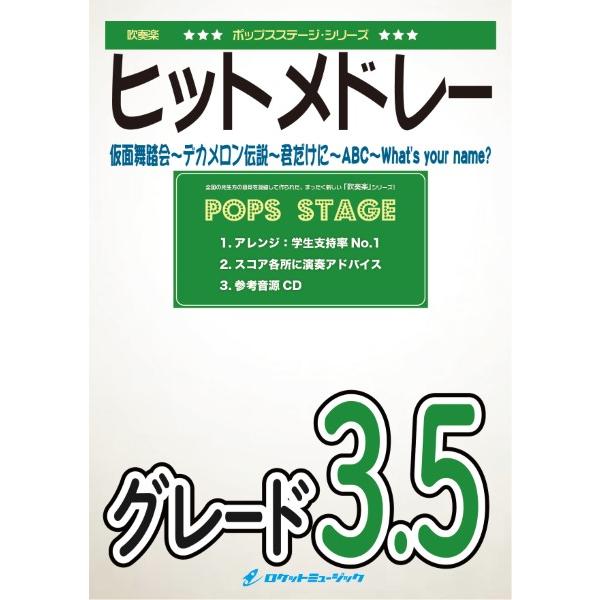 ロケットミュージック 【9784867580547】【POP-356】【収録曲】ＰＯＰ−３５６ 少年隊メドレー（仮面舞踏会、デカメロン伝説、君だけに、ＡＢＣ、Ｗｈａｔ’ｓ ｙｏｕｒ ｎａｍｅ？）※都合によりこちらの商品にはＣＤが付属していません。