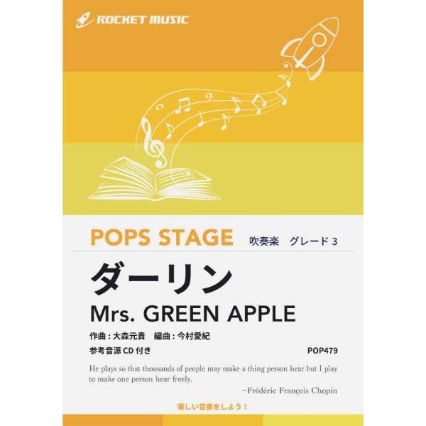 ロケットミュージック 【9784867586006】【POP479】【収録曲】ＰＯＰ４７９ ダーリン／Ｍｒｓ． ＧＲＥＥＮ ＡＰＰＬＥ【参考音源ＣＤ付】