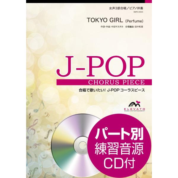 ウィンズスコア 【9784866199276】【EMF3-0023】【収録曲】ＴＯＫＹＯ ＧＩＲＬ