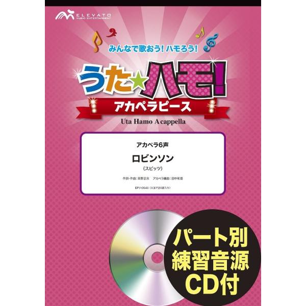ウィンズスコア 【9784815210847】【EPV-0043】【収録曲】ロビンソン