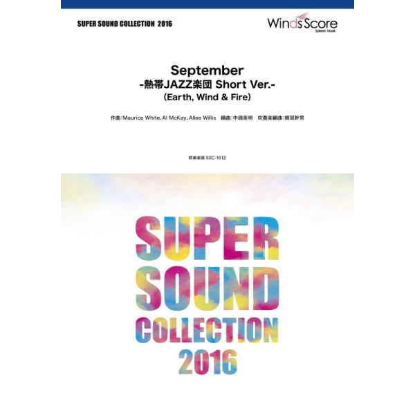 ウィンズスコア 【9784866197173】【SSC-1612】【収録曲】Ｓｅｐｔｅｍｂｅｒ −熱帯ＪＡＺＺ楽団 Ｓｈｏｒｔ Ｖｅｒ．−