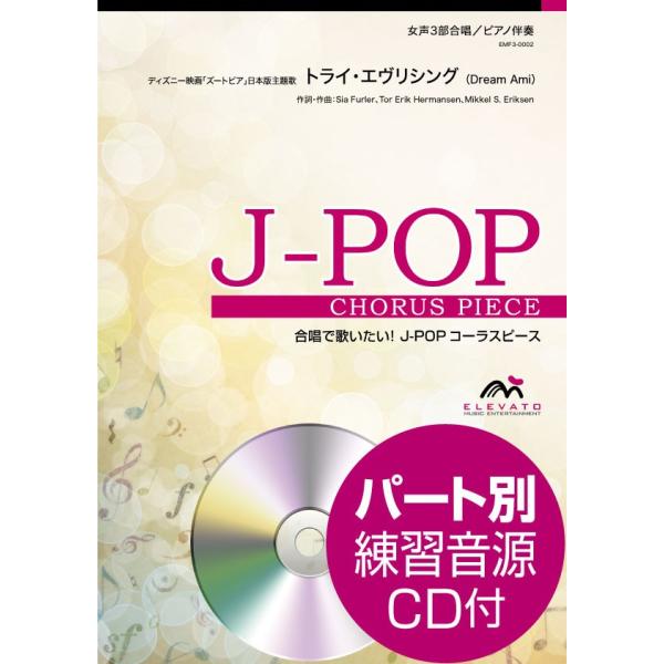 ウィンズスコア 【9784866197319】【EMF3-0002】【収録曲】トライ・エヴリシング