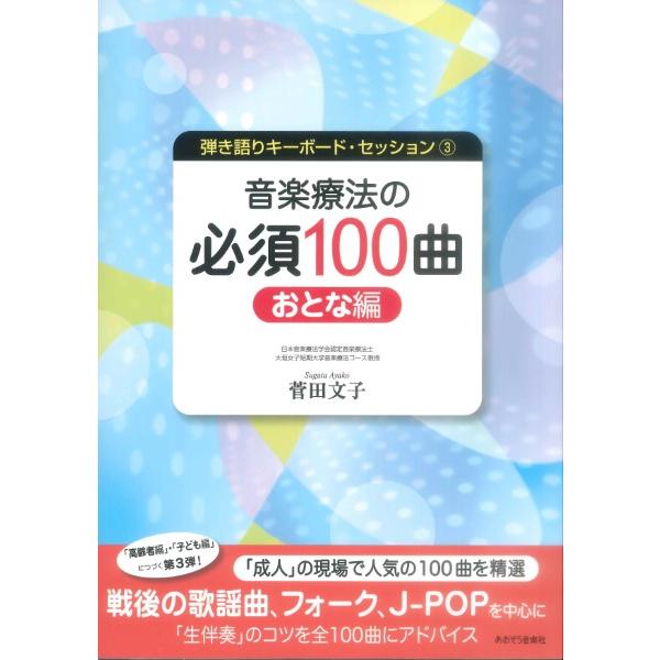 有限会社　あおぞら音楽社 【9784904437056】【05】【収録曲】 ラジオ体操の歌/ ロシア民謡メドレー カチューシャ〜黒い瞳〜ともしび ★/ 東京だョおっ母さん/ ここに幸あり/ アカシヤの雨が止む時/ 君恋し/ 王将/ コーヒー...