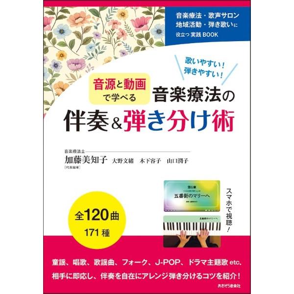 有限会社　あおぞら音楽社 【9784904437230】【23】