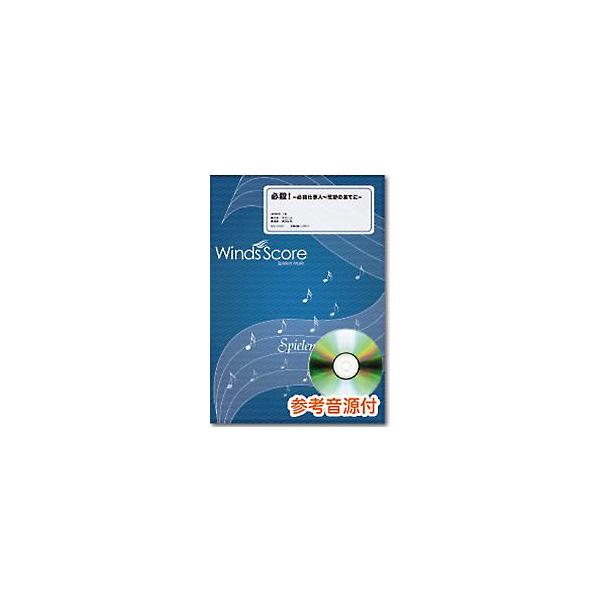 ウィンズスコア 【9784815222369】【WSL-09-005】