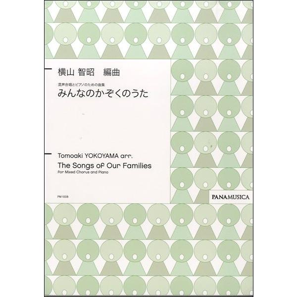 パナムジカ 【9784905281429】【GZYKTMC】