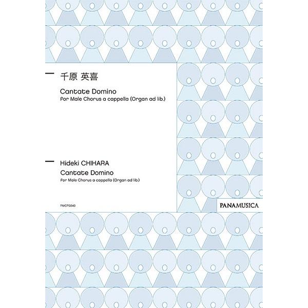 パナムジカ 【9784905281610】【MZCHHDK】【収録曲】Cantate Domino