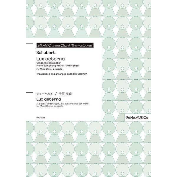 パナムジカ 【9784905281719】【GZCHHKP】【収録曲】シューベルト作曲 交響曲第7(8)番「未完成」第2楽章 Lux aeterna 'Andante con moto' from Symphony No.7(8) 'Unf...