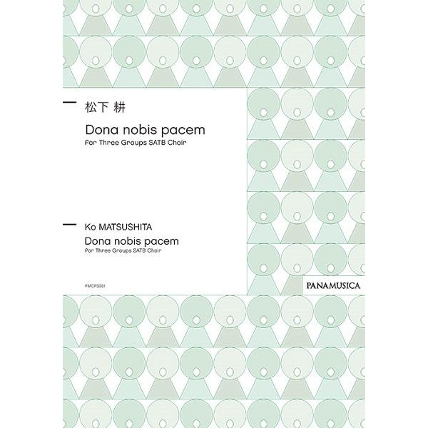パナムジカ 【9784866040011】【GZMTKHN】【収録曲】Dona nobis pacem