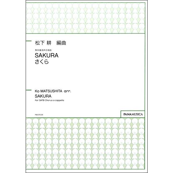 パナムジカ 【9784866040561】【GZMTKHX】【収録曲】SAKURA