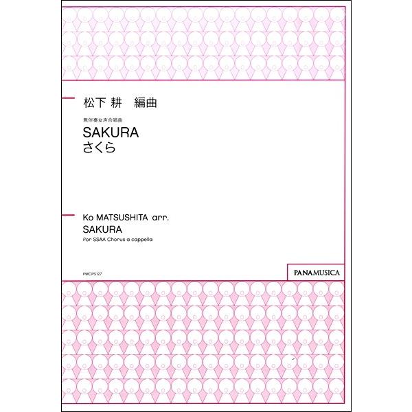 パナムジカ 【9784866040578】【FZMTKHZ】【収録曲】SAKURA