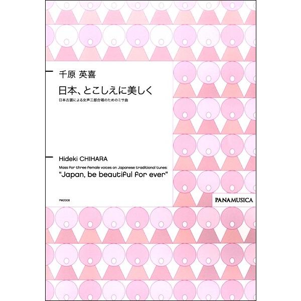 パナムジカ 【9784866040660】【FZCHHDV】【収録曲】1.Kyrie/2.Gloria/3.Credo/4.Sanctus Benedictus/5.Agnus Dei/6-1.Ite missa est/6-2.Ite m...