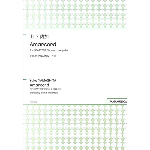 パナムジカ 【9784866040943】【GZYMYKG】【収録曲】Ａｍａｒｃｏｒｄ 言葉の壁を意識することなく、世界中の人が歌うことのできるワールドワイドな作品が登場しました。合唱団うぃろうが委嘱。トルミスを意識した音域や効果をねらって...