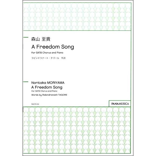 パナムジカ 【9784866041148】【GZMRNRL】【収録曲】Ａ Ｆｒｅｅｄｏｍ Ｓｏｎｇ