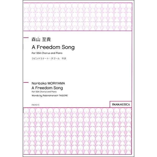 パナムジカ 【9784866041155】【FZMRNRD】【収録曲】Ａ Ｆｒｅｅｄｏｍ Ｓｏｎｇ