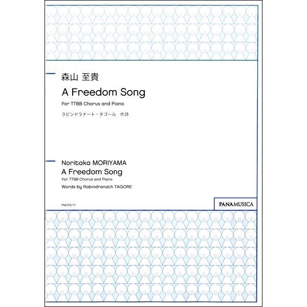 パナムジカ 【9784866041162】【MZMRNRF】【収録曲】Ａ Ｆｒｅｅｄｏｍ Ｓｏｎｇ