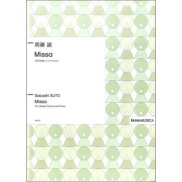 パナムジカ 【9784866041520】【GZSTSTE】【収録曲】Kyrie/Gloria/Sanctus - Benedictus/Agnus Dei