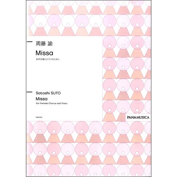 パナムジカ 【9784866041537】【FZSTSTB】【収録曲】Kyrie/Gloria/Sanctus - Benedictus/Agnus Dei