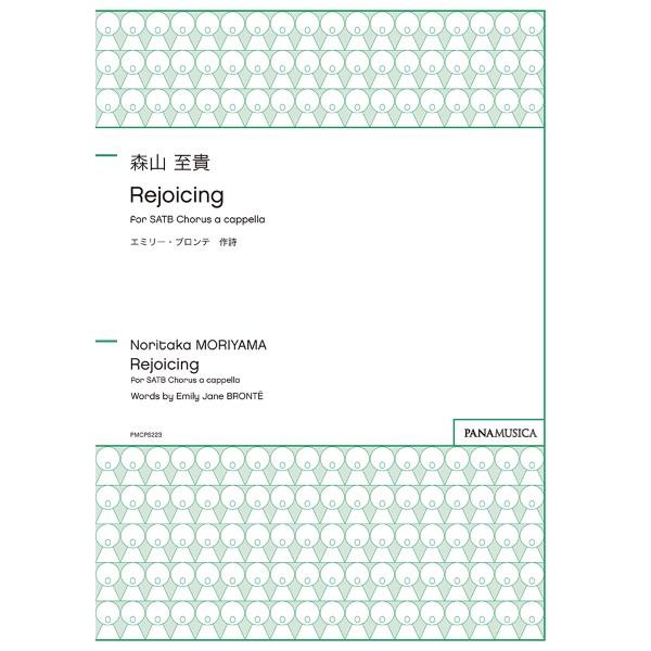 パナムジカ 【9784866041858】【GZMRNRQ】【収録曲】Rejoicing [SATB]