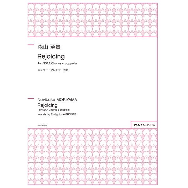 パナムジカ 【9784866041865】【FZMRNRE】【収録曲】Rejoicing [SSAA]