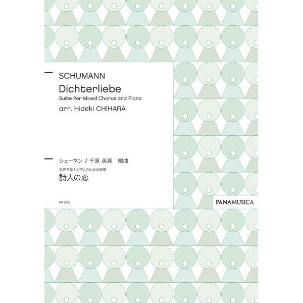 パナムジカ 【9784866041957】【GZCHHAJ】【収録曲】1. Im wunderschonen Monat Mai(メドレー)/2. Aus meinen Tranen spriessen(メドレー)/3. Die Rose ...