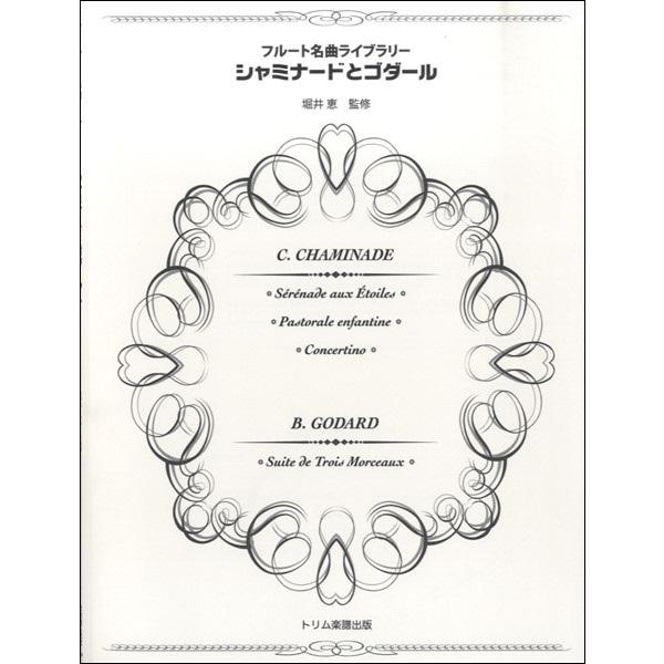 トリム楽譜出版（プリマ楽器） 【9784925199568】【56】【収録曲】星のセレナーデ 作品142/小さなパストラール 作品12/コンチェルティーノ 作品107/3つの小品による組曲 作品116 I. ALLEGRETTO/3つの小品...