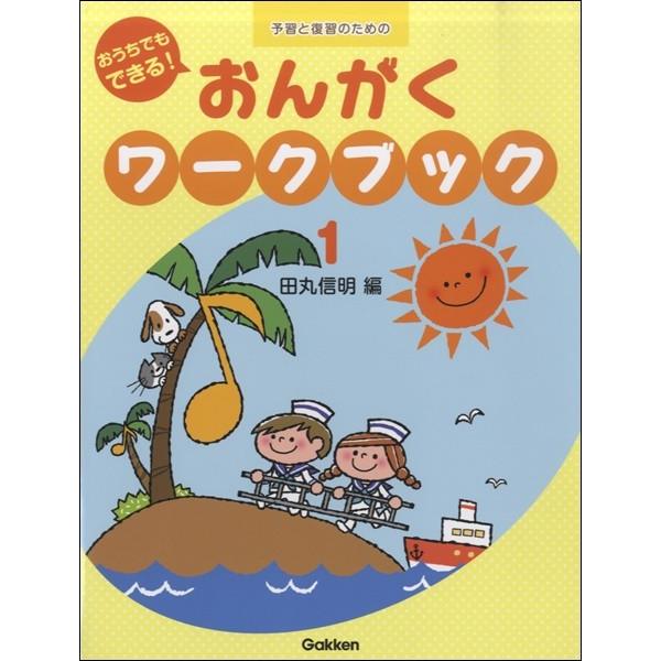 (株)GAKKEN 【9784051541583】