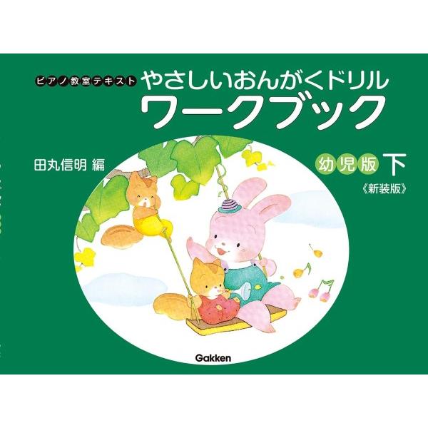 (株)GAKKEN 【9784051542849】