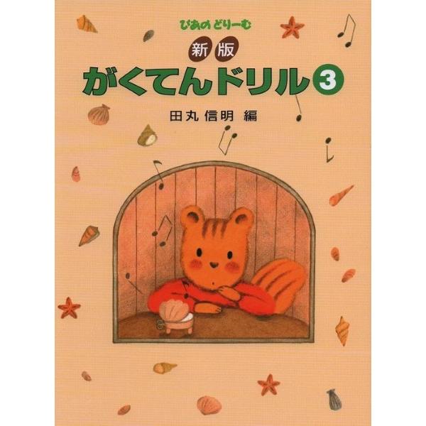 (株)GAKKEN 【9784051521066】【9428993001】