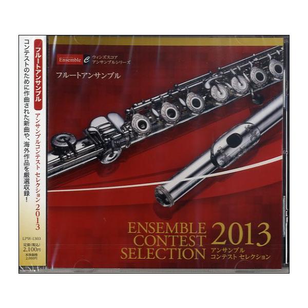 ウィンズスコア 【LPW-1303】【収録曲】海のパレット（Fl.3重奏）/Trio Op.59／3重奏曲 作品59（Fl.3重奏）/Flute Trio in G minor Op. 13 No. 2／フルート3重奏曲 ト短調 作品13 ...