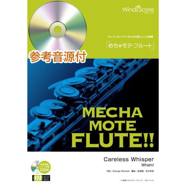 ウィンズスコア 【9784866191737】【WMF-14-005】【収録曲】Ｃａｒｅｌｅｓｓ Ｗｈｉｓｐｅｒ