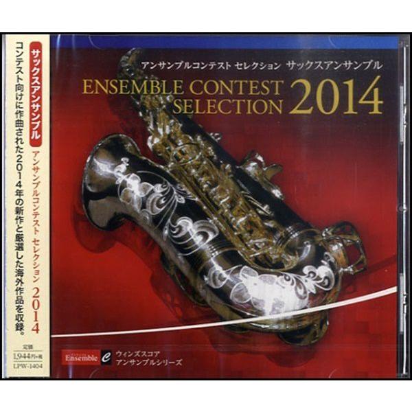 ウィンズスコア 【LPW-1404】【収録曲】夏のスケッチ（Sax.3重奏）/飛行船の軌跡（Sax.3重奏）/アカサタ（Sax.3重奏）/大地と海の境界線（Sax.3重奏）/夕影のセレナーデ（Sax.4重奏）/ガラスの香り（Sax.4重奏）...