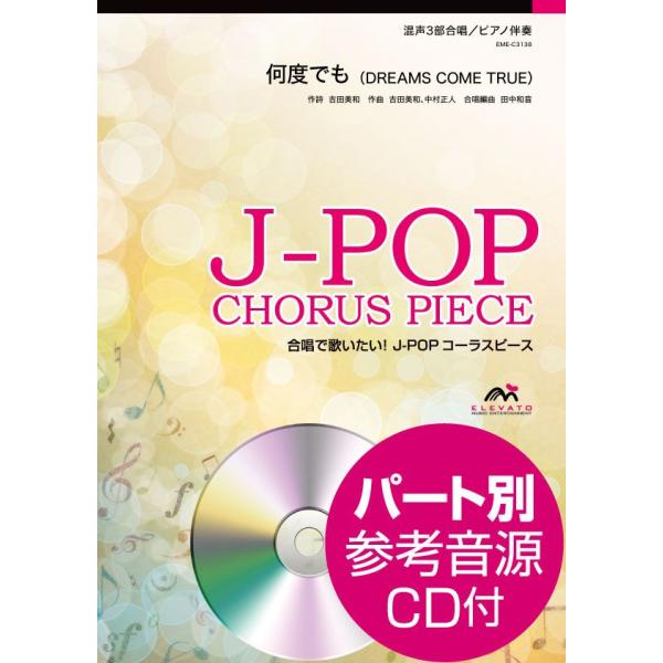 ウィンズスコア 【9784866195384】【EME-C3138】【収録曲】何度でも