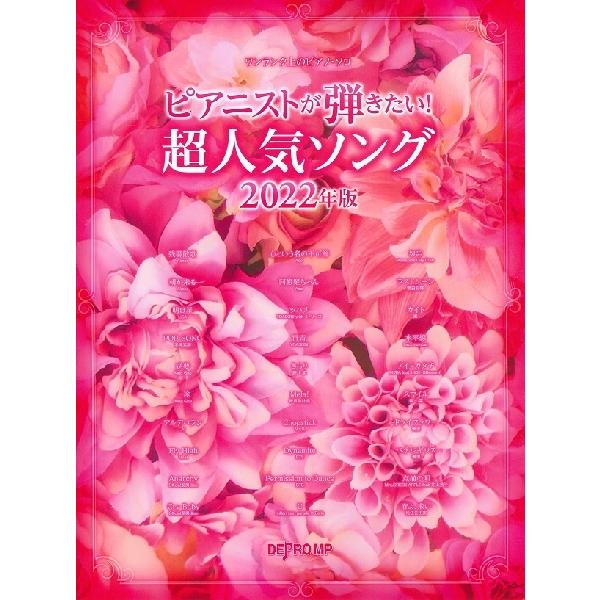 デプロＭＰ 【9784866336336】【3633】【収録曲】残響散歌/朝が来る/明け星/POP SONG/逆夢/一途/アルデバラン/Fly High/Anarchy/Cry Baby/心という名の不可解/阿修羅ちゃん/ツバメ/群青/きら...