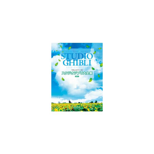 デプロＭＰ 【9784866337890】【3789】【収録曲】● 風の谷のナウシカ/1. 風の谷のナウシカ 〜オープニング〜/2. 風の谷のナウシカ 〜シンボル・テーマ・ソング〜/3. 鳥の人 〜エンディング〜/4. 遠い日々/● 天空の...