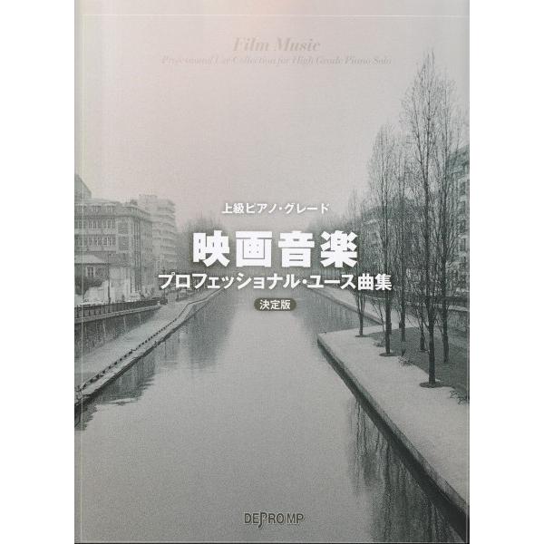 デプロＭＰ 【9784866337975】【3797】【収録曲】1:SMILE／スマイル/2:HEIGH-HO／ハイホー/3:SOMEDAY MY PRINCE WILL COME／いつか王子様が/4:OVER THE RAINBOW／虹の...