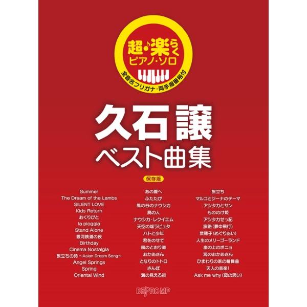 デプロＭＰ 【9784866338378】【3837】【収録曲】1. Summer/2. The Dream of the Lambs/3. SILENT LOVE/4. Kids Return/5. おくりびと(DEPARTURES)/6...