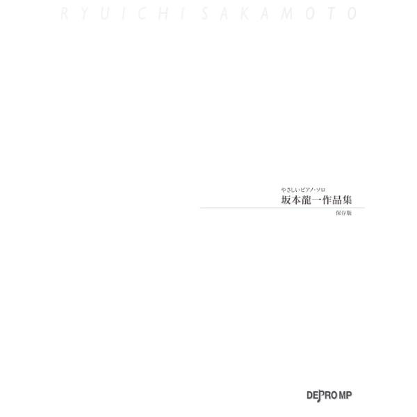 デプロＭＰ 【9784866338729】【3872】【収録曲】1. Merry Christmas Mr. Lawrence/2. The Last Emperor/3. Rain/4. The Sheltering Sky/5. Hig...