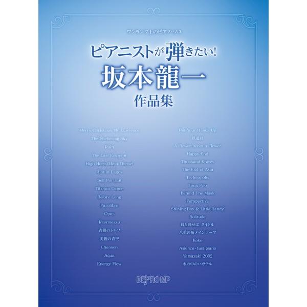 デプロＭＰ 【9784866338798】【3879】【収録曲】Merry Christmas Mr.Lawrence/The Sheltering Sky/Rain/The Last Emperor/High Heels(Main The...