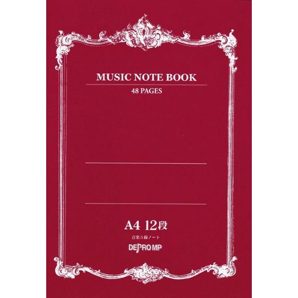 デプロＭＰ 【9784866339177】【3917】 A4サイズの音楽5線ノート。5線サイズ8mm×12段、小節線ガイド付き。※旧版「音楽5線ノート 12段 （ISBN978-4-86414-242-7　JAN4560378562426）...