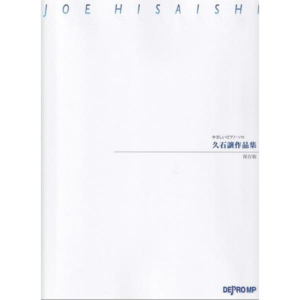 デプロＭＰ 【9784866339436】【3943】【収録曲】Summer/SILENT LOVE/Sonatine/Kids Return/HANA-BI/la pioggia/Brother/おくりびと/Your Story/人形/天...