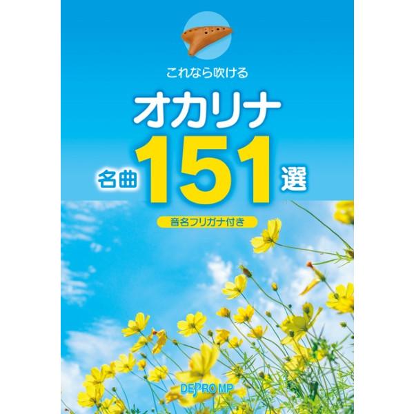 デプロＭＰ 【9784866339528】【3952】【収録曲】【唱歌・叙情歌】/故郷/春の小川/朧月夜/荒城の月/こいのぼり/ふじの山/椰子の実/みかんの花咲く丘/夏は来ぬ/たなばたさま/シャボン玉/夏の思い出/芭蕉布/赤とんぼ/夕焼け小...