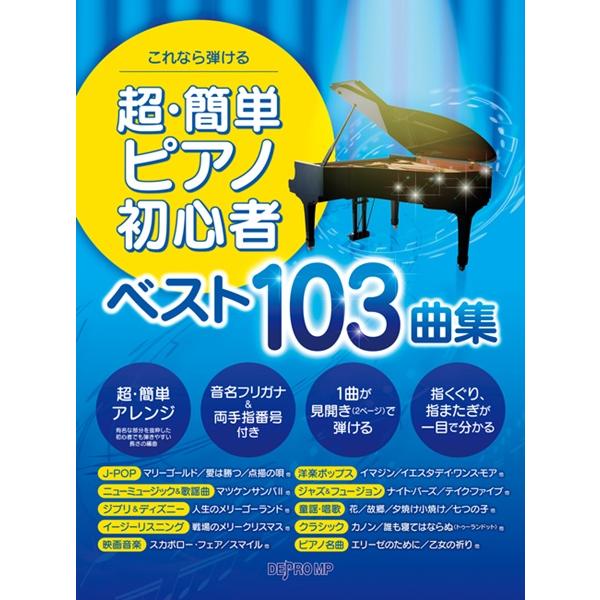 デプロＭＰ 【9784866339573】【3957】【収録曲】1. 花は咲く (花は咲くプロジェクト)/2. ハナミズキ (一青 窈)/3. マリーゴールド (あいみょん)/4. 愛は勝つ (KAN)/5. Story (AI)/6. 点...