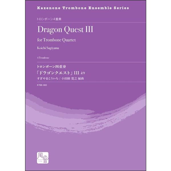 風の音ミュージックパブリッシング合同会 【KTBE-082】【収録曲】ロトのテーマ/まどろみの中で/王宮のロンド/世界をまわる（街〜ジパング〜ピラミッド〜村）/冒険の旅/ダンジョン〜塔〜幽霊船/回想/鎮魂歌〜ほこら/海を越えて/おおぞらをと...