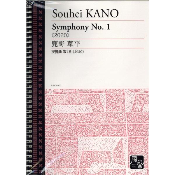 風の音ミュージックパブリッシング合同会 【KSCS-003】